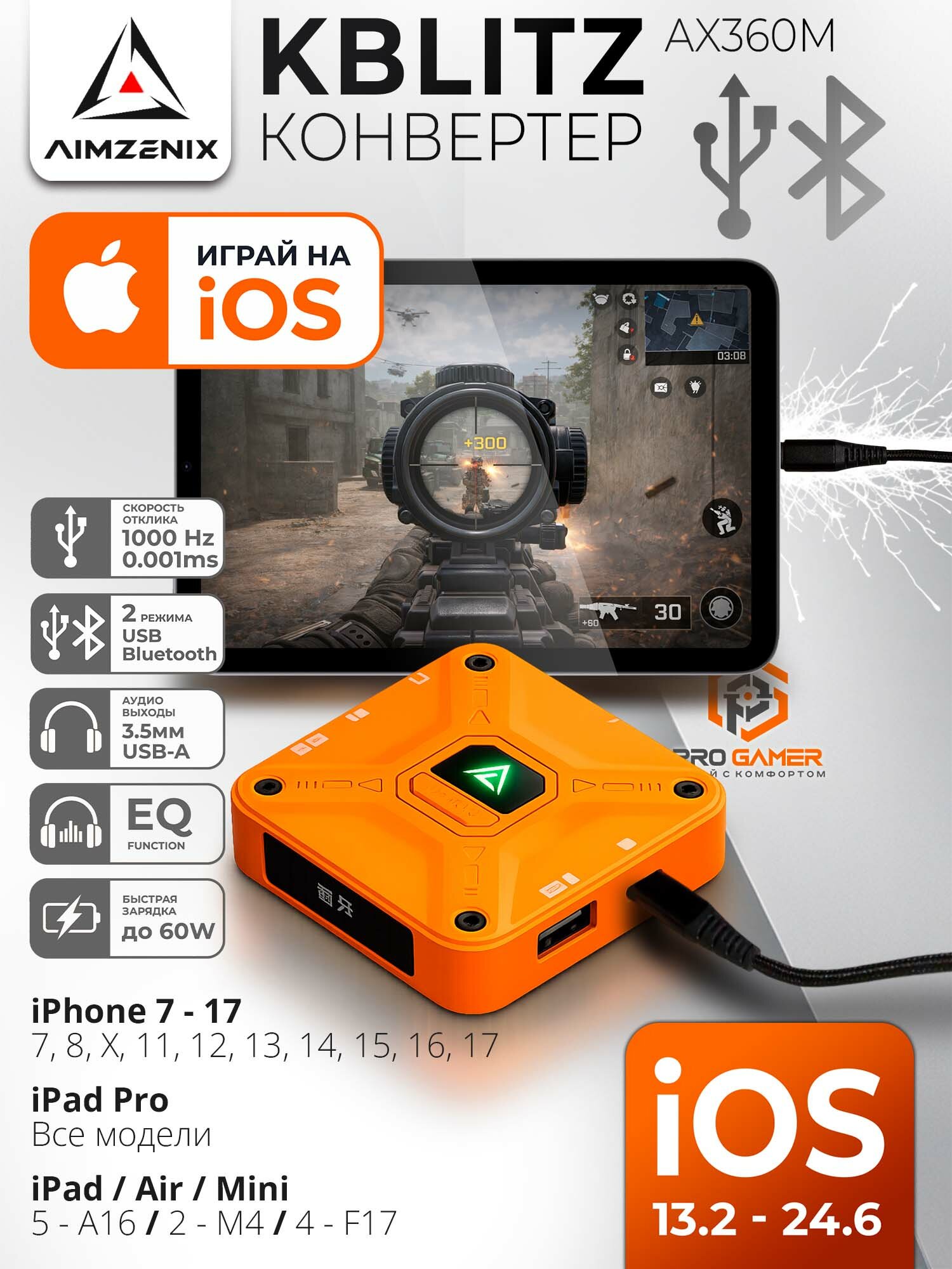 KBLITZ игровой конвертер для подключения клавиатуры и мышки для iPad iPhine (систем на базе iOS 13.2 и выше)