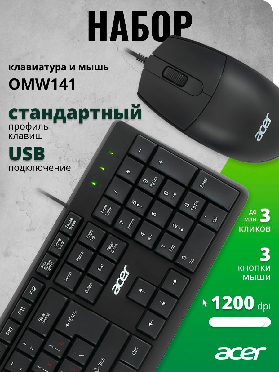 Клавиатура и мышь Acer OMW141 черный/черный USBК