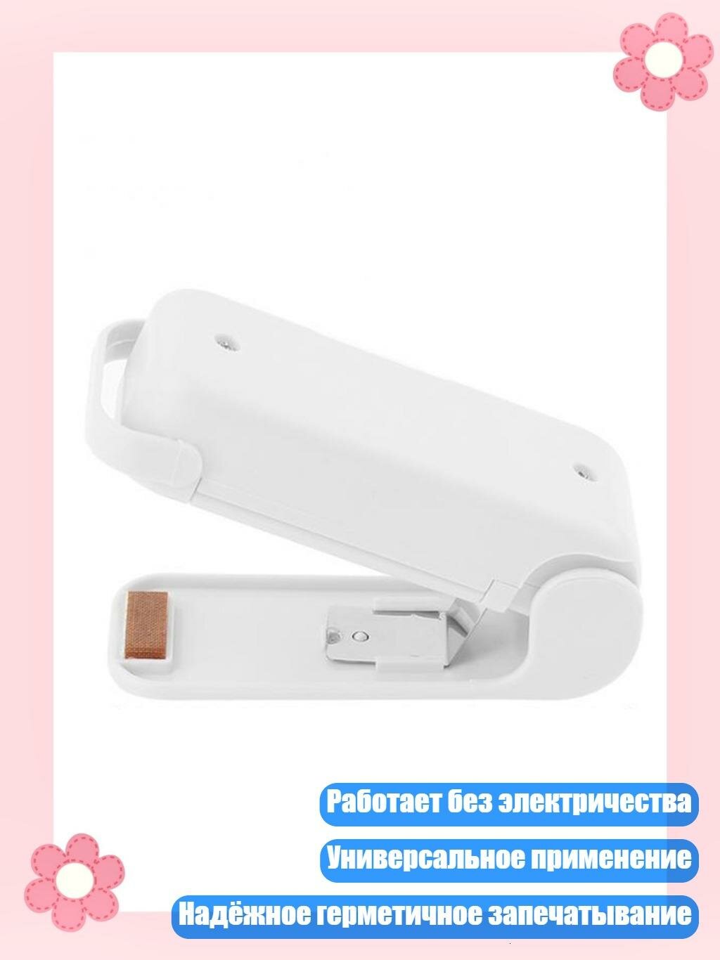Ручной герметизатор для пакетов