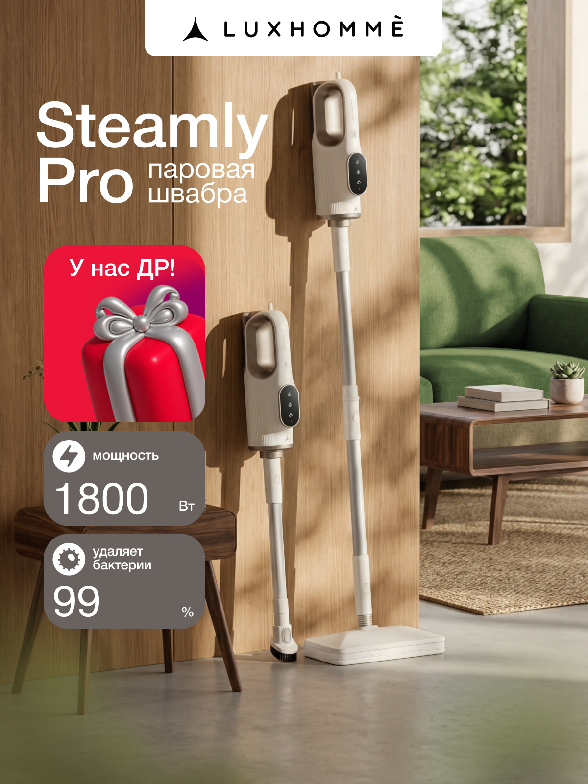 Паровая швабра с насадками Luxhommè Steamly Pro, электрошвабра 1800 ватт, подача пара 25-48 г/мин, объём бака 450мл