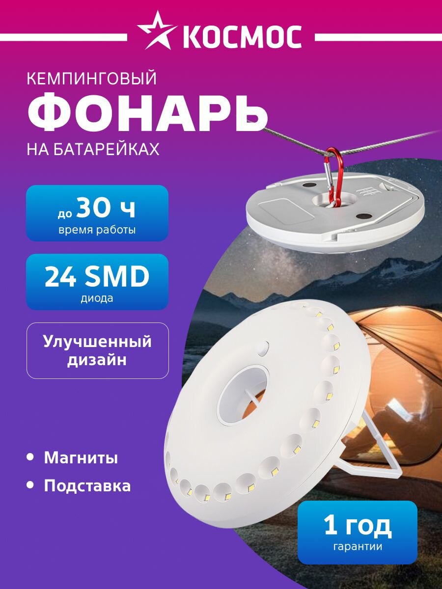 Фонарь кемпинговый в палатку подвесной на батарейках 5 м