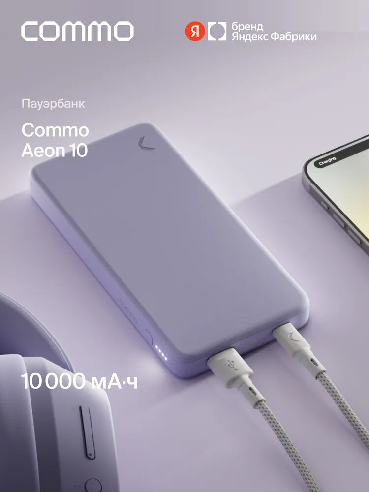 Портативный внешний аккумулятор, павербанк COMMO AEON 30000 мАч, PD 45 Вт, серо-зелёный, Яндекс Фабрика