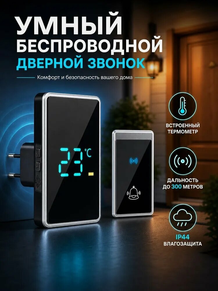Звонок дверной 100дБ IP44