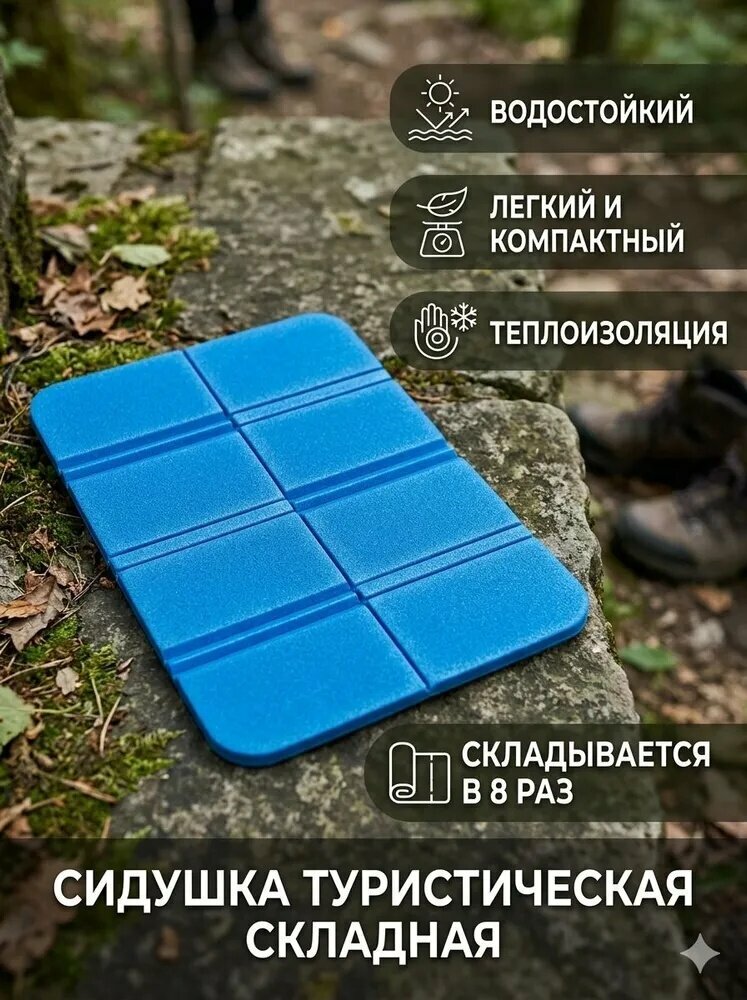 Портативный складной уличный коврик для сидения, водонепроницаемый походный