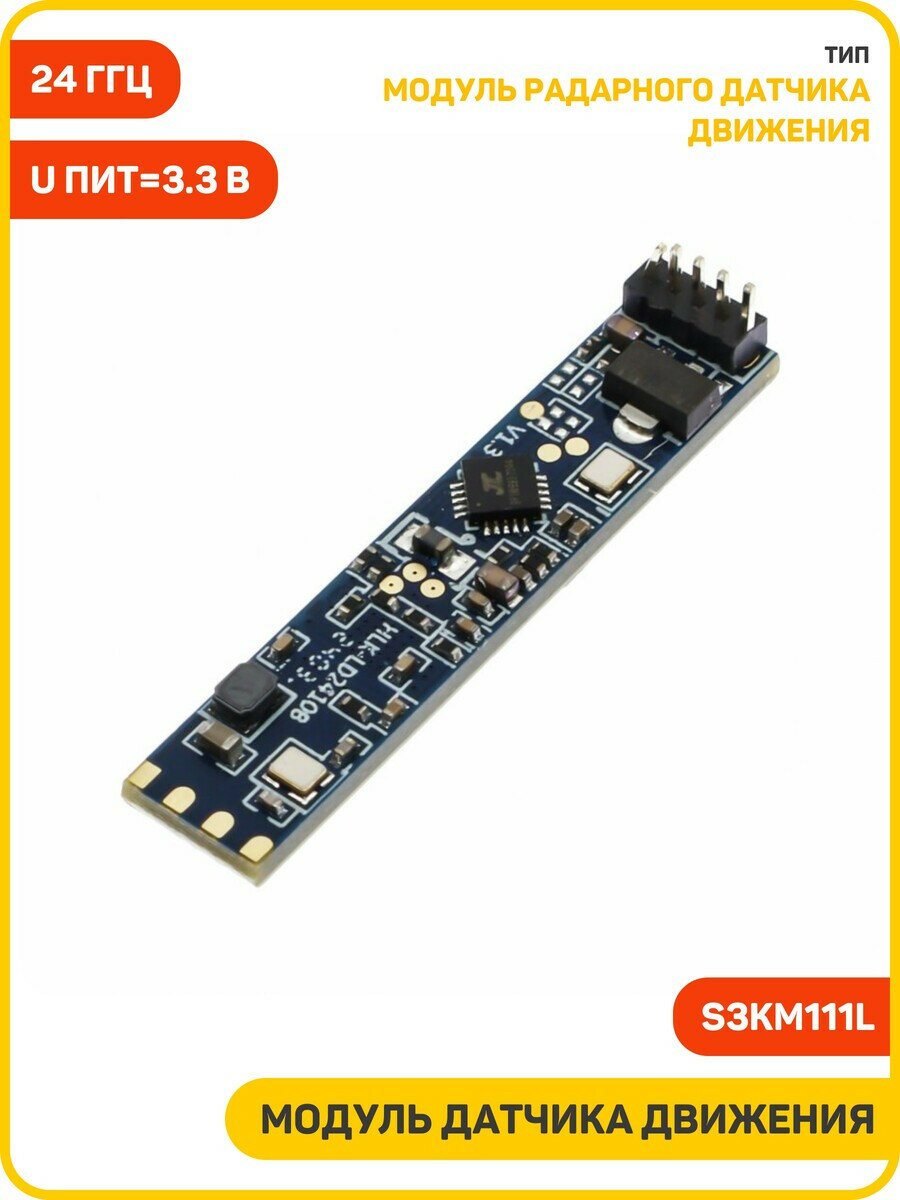 Модуль радарного датчика движения F-24 ГГц Uпит-3.3 В I2C/SPI/UART (HLK-LD2410-V1.3) (S3KM111L)
