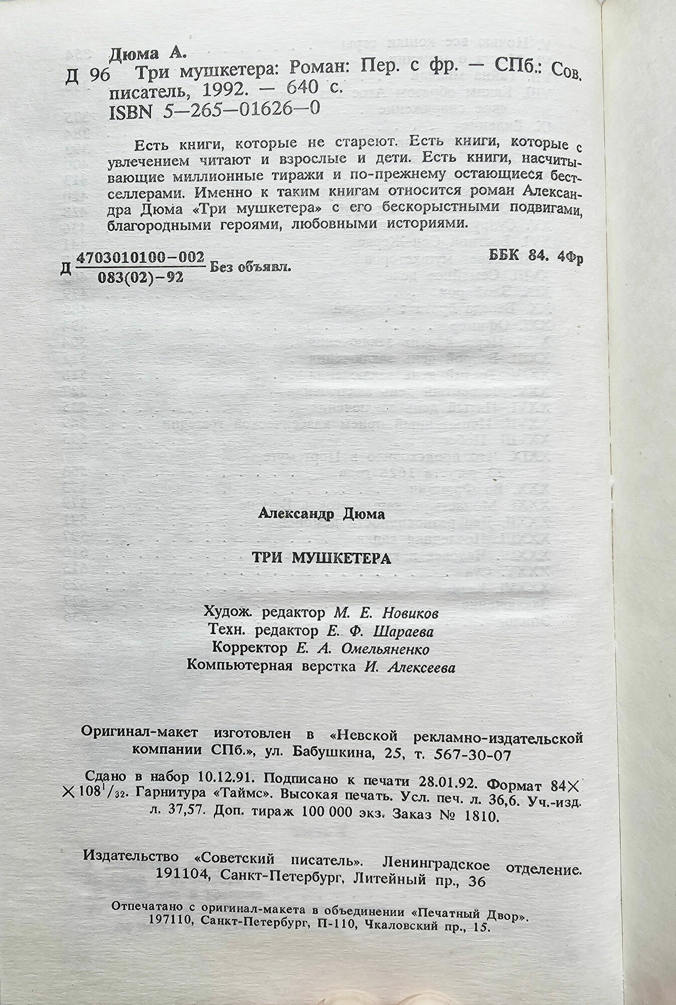 Три мушкетера (1992 г.) — фото 1