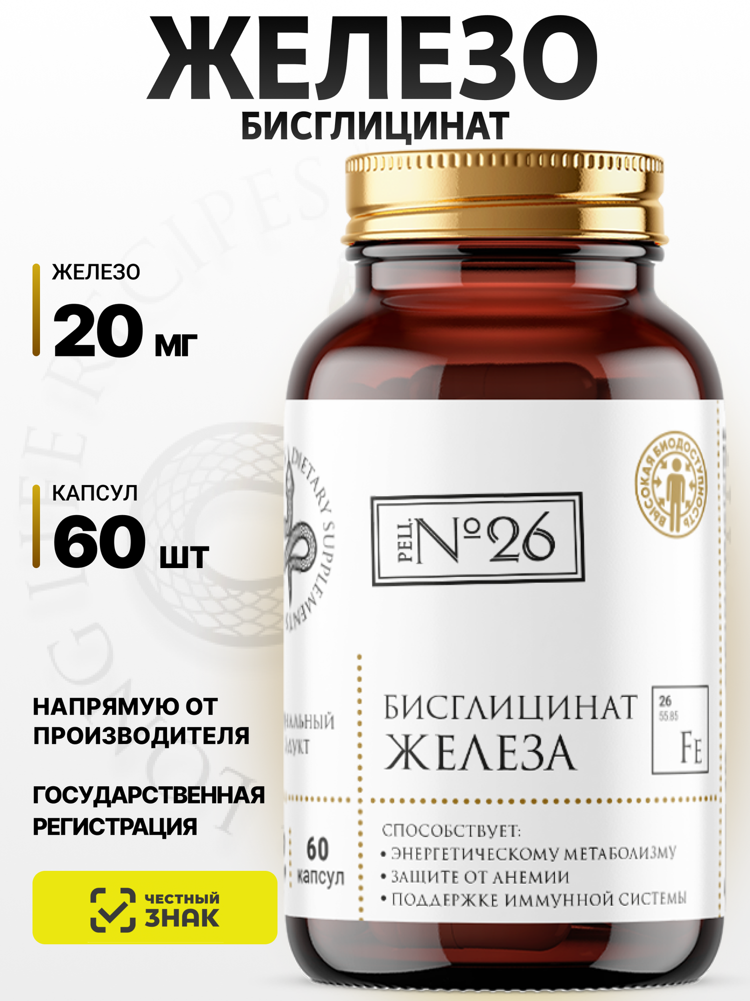 Бисглицинат железа 40 мг, Iron Bisglycinate, 60 капсул