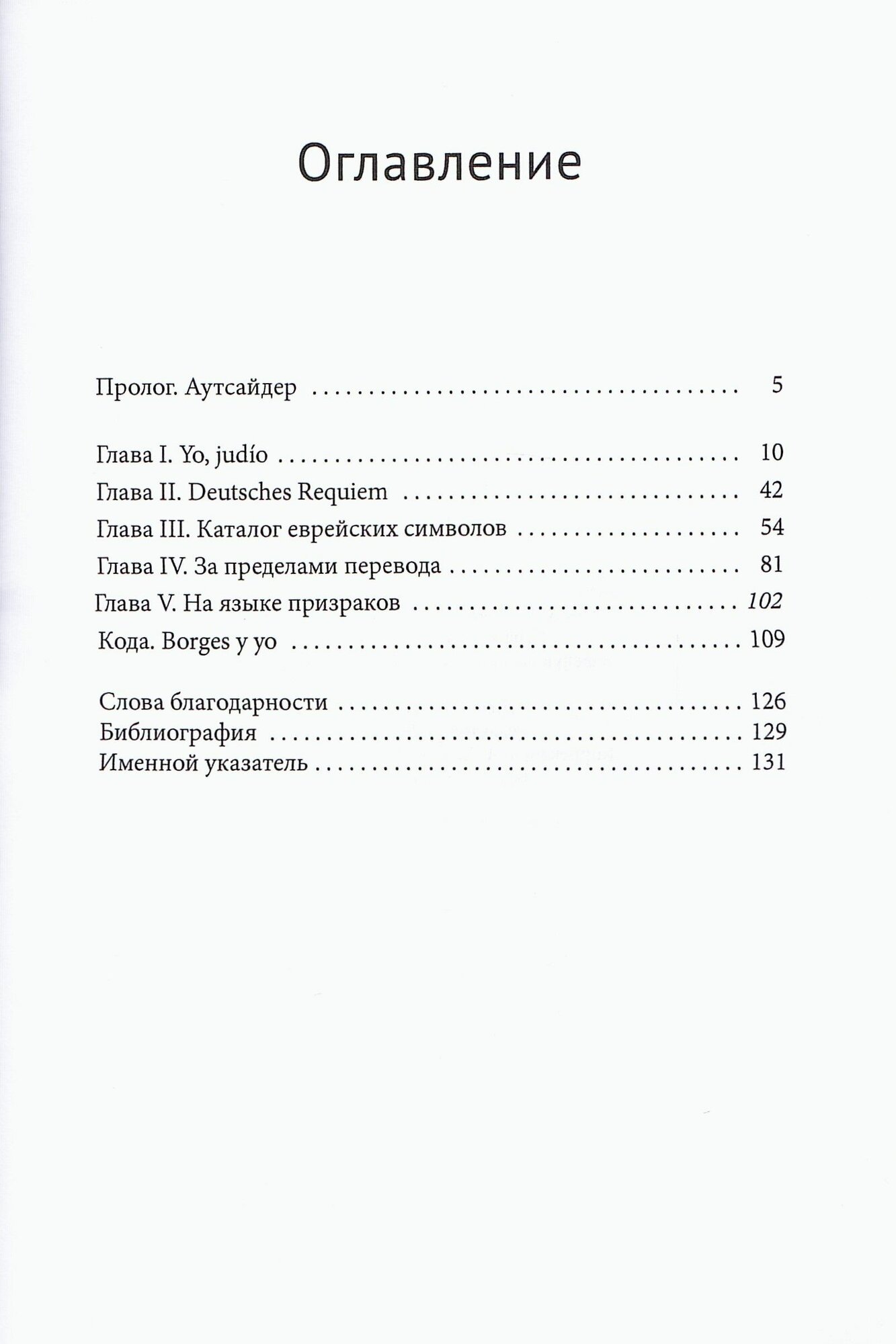 Борхес-еврей — фото 1
