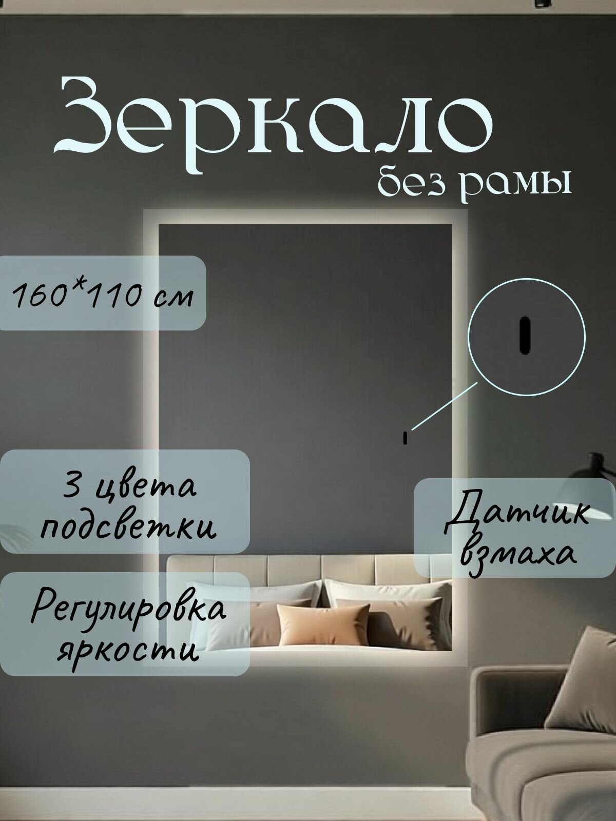 Зеркало 160х110 см без рамы двойная подсветка фронтальная и боковая интерьерное настенное