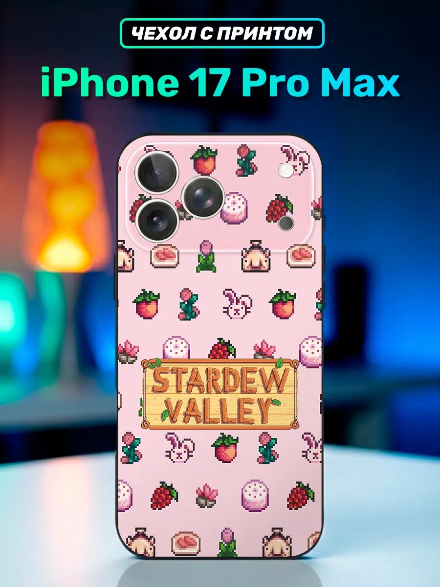 Чехол на iphone 15 Pro Max Stardew Valley