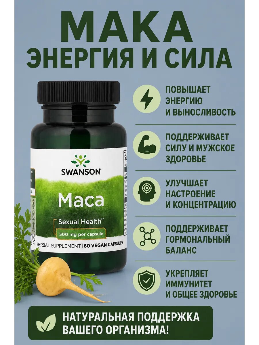 Мака перуанская