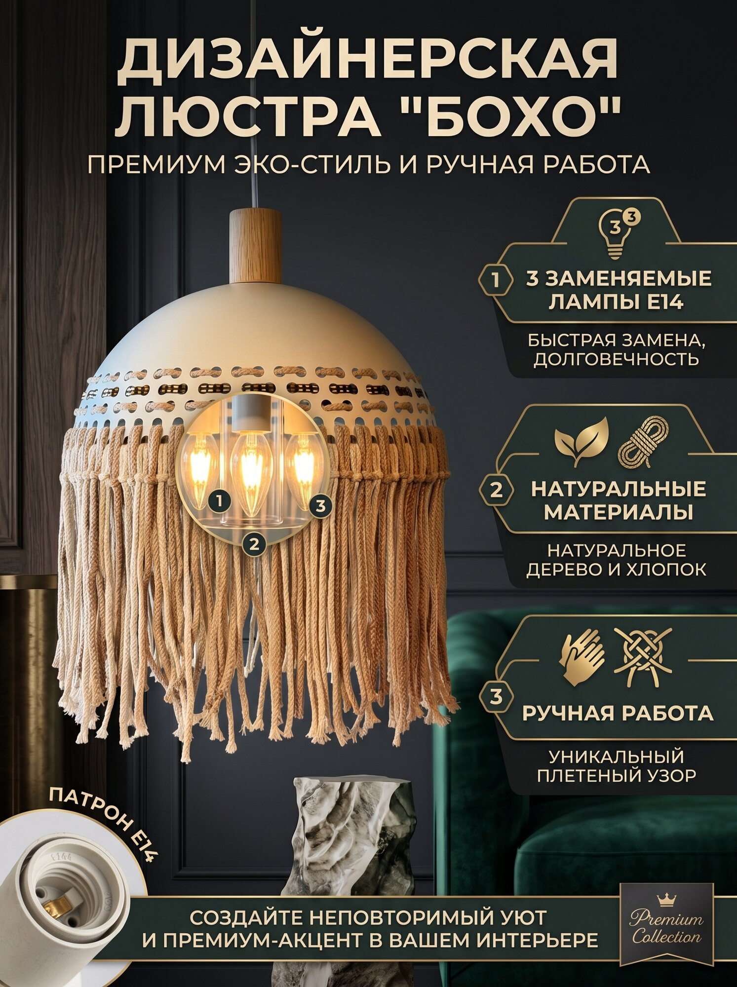 Подвесная люстра в стиле бохо под сменную лампу 3хE14, регулируемая высота