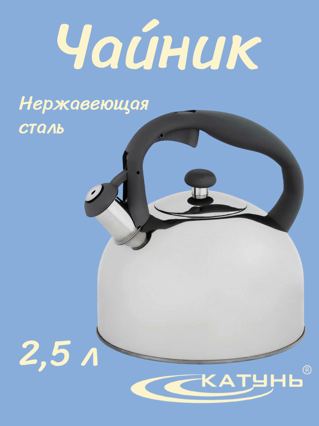 Чайник индукционный Катунь КТ-134G, полированная нержавеющая сталь, 2.5 л