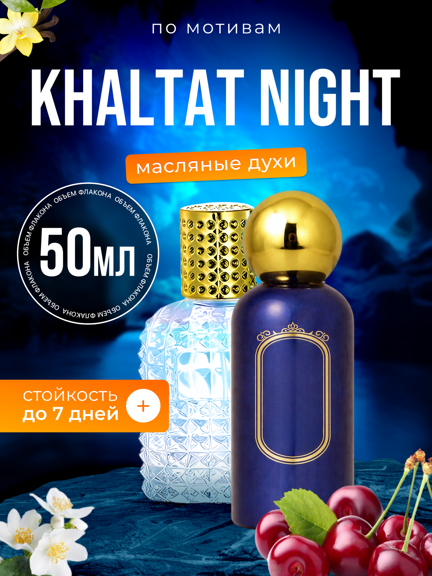 Духи масляные по мотивам Khaltat Night Аттар Кхалтат Найт парфюм мужские женские стойкие