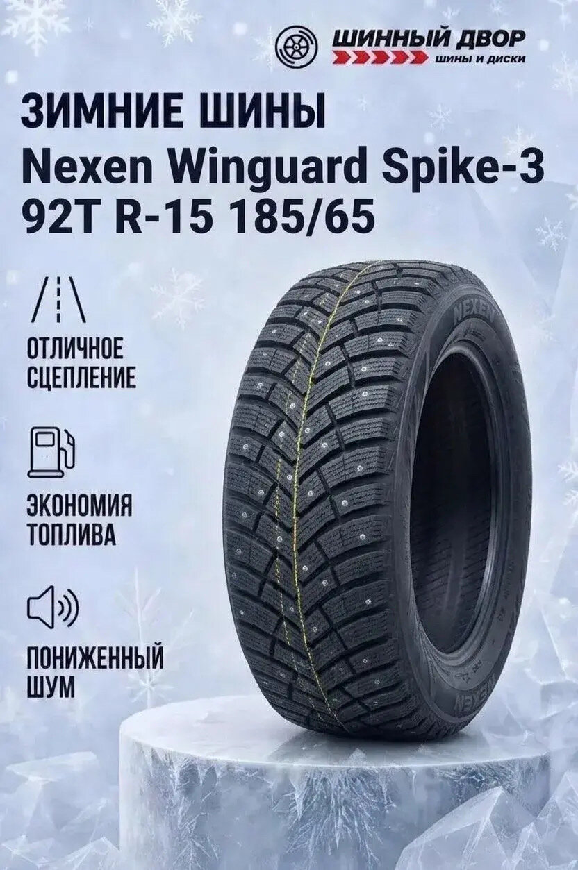 R-15 185/65 Nexen Winguard Spike-3 92T XL Ш