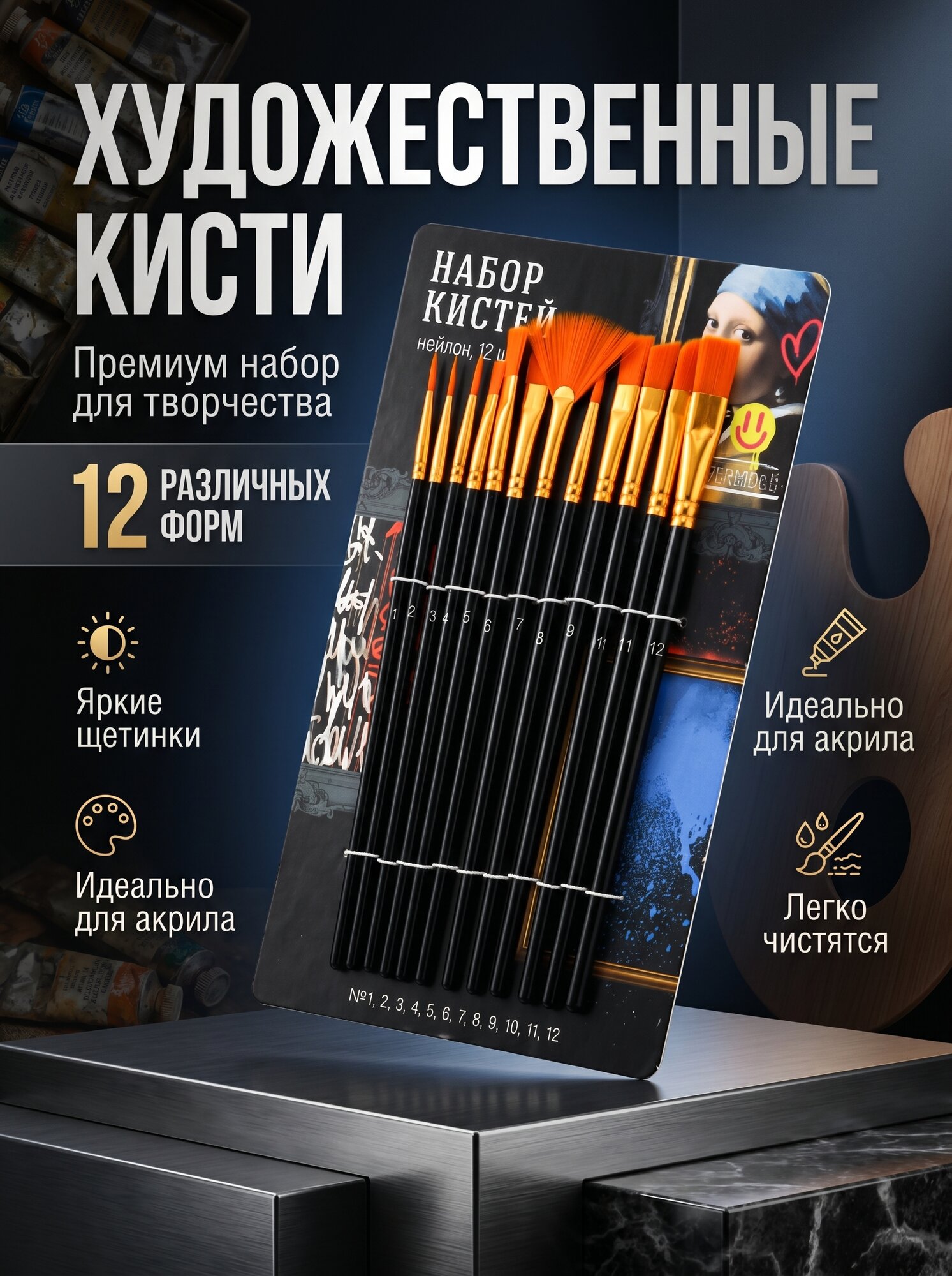 Кисть для рисования набор 12 шт. синтетика №1.2.3.4.5.6.7.8.9.10,11, 12