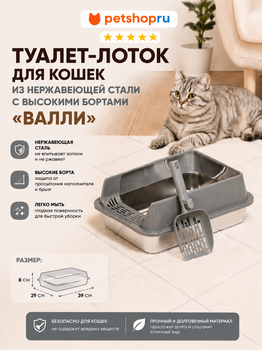 PETSHOP Туалет лоток для кошек из нержавеющей стали, 39*8*29 см
