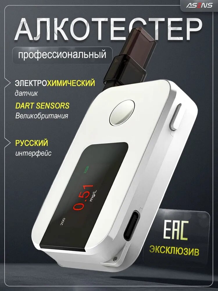Алкотестер профессиональный ASENS ГИБДД цифровой электрохимический 1 шт.