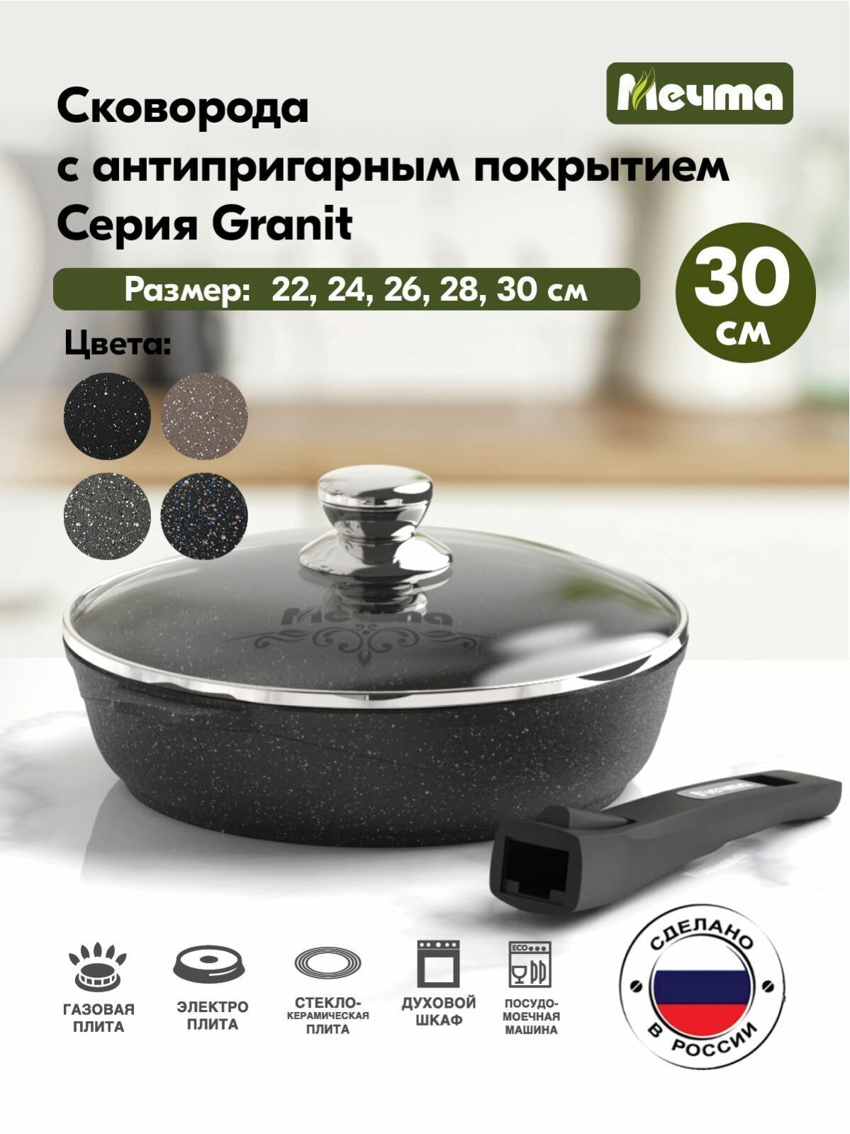 Сковорода 30см АП Гранит black со съемной ручкой и стекл. крышкой арт. с030802