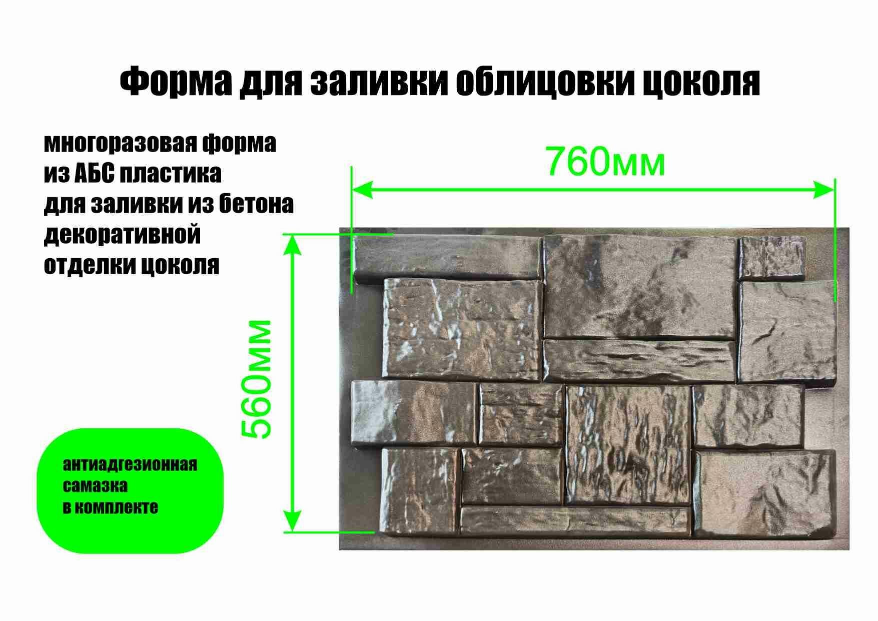 Форма для заливки фасадной панели Сланец