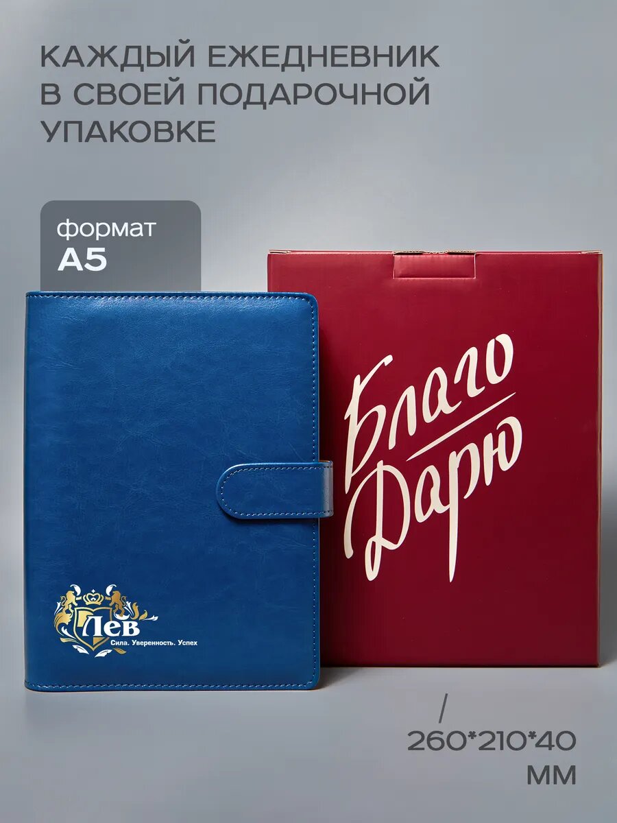 Ежедневник "Лев", А5 — фото 1