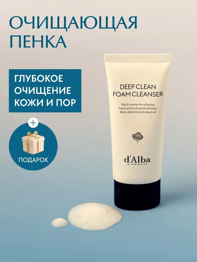 D'Alba Пенка для умывания White Truffle Deep Clean Foam Cleanser 80мл