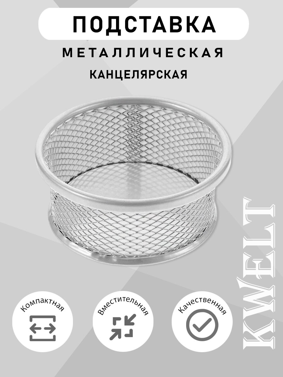 Подставка для канцелярских мелочей, серебристая