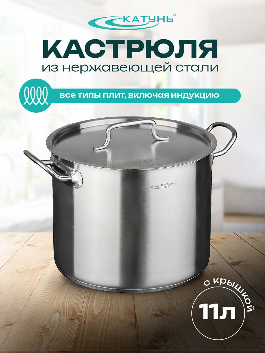 Кастрюля "Шеф" Катунь КТ-об, нержавеющая сталь, капсульное дно