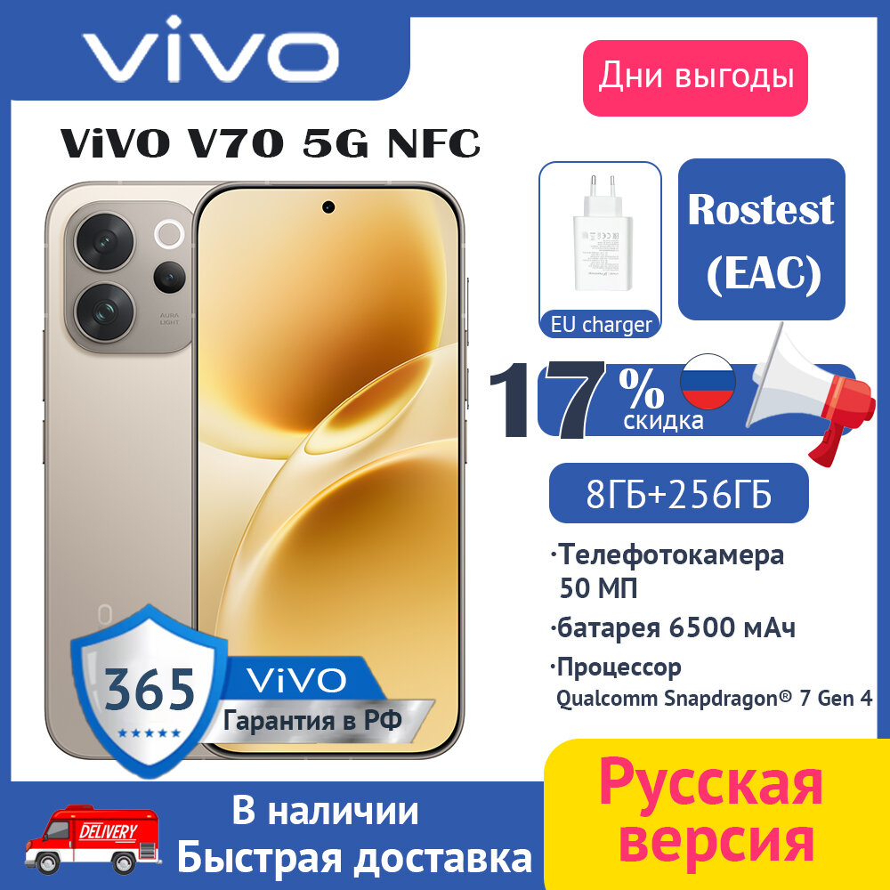 Смартфон vivo V70, 8+256 ГБ, серый, большой объем памяти/длительное время автономной работы.