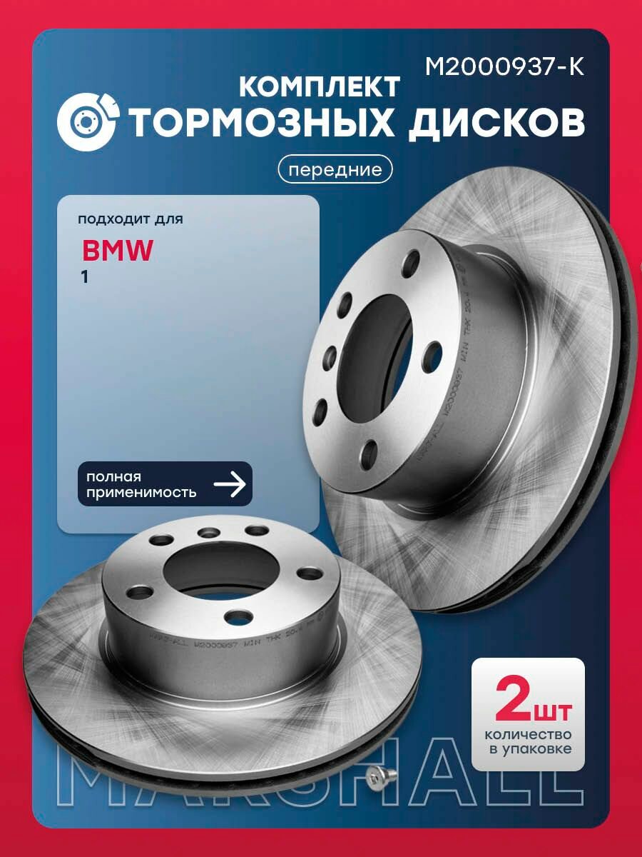 Комплект дисков тормозных передний BMW БМВ 1 34116792215