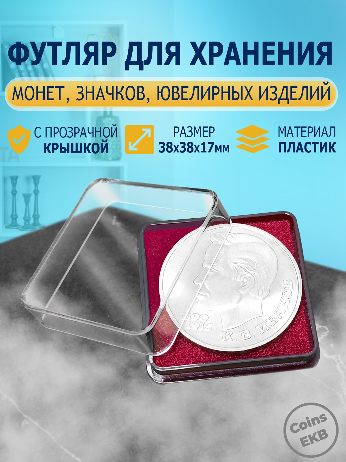 Футляр для хранения значков, знаков, размер 38*38*17, кейс для монет, бижутерии и ювелирных изделий, органайзер под драгоценные камни, альбом, рамка