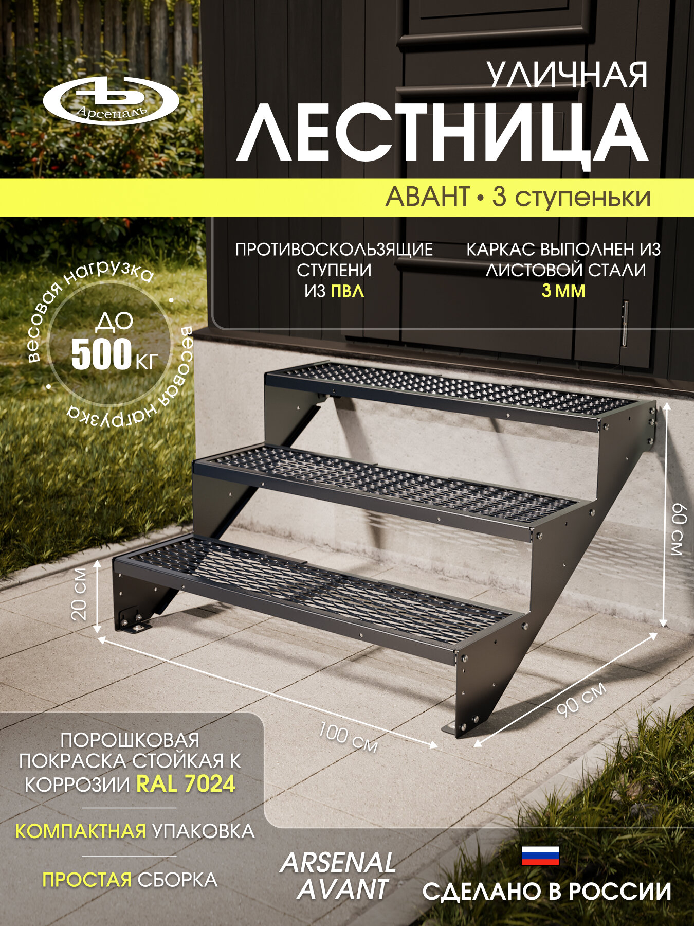 Крыльцо АрсеналЪ Avant, 3 ступени, ПВЛ, 105×30×60 см, серый