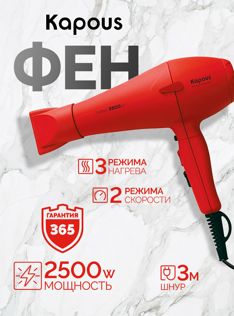 Фен профессиональный Kapous Professional «Turbo 3800ST», красный