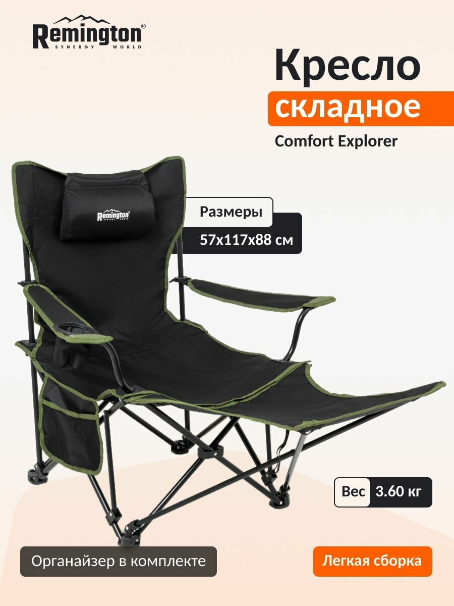 Стул складной туристический Remington Comfort Explorer RM-FC-GB165
