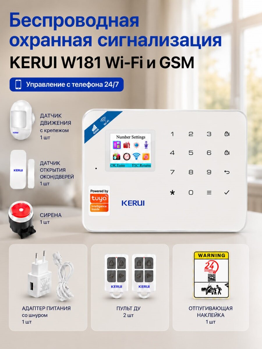 Беспроводная сигнализация для дома, дачи и гаража KERUI W181 Wi-Fi GSM / Охранная система умный дом Tuya Smart с датчиками и сиреной