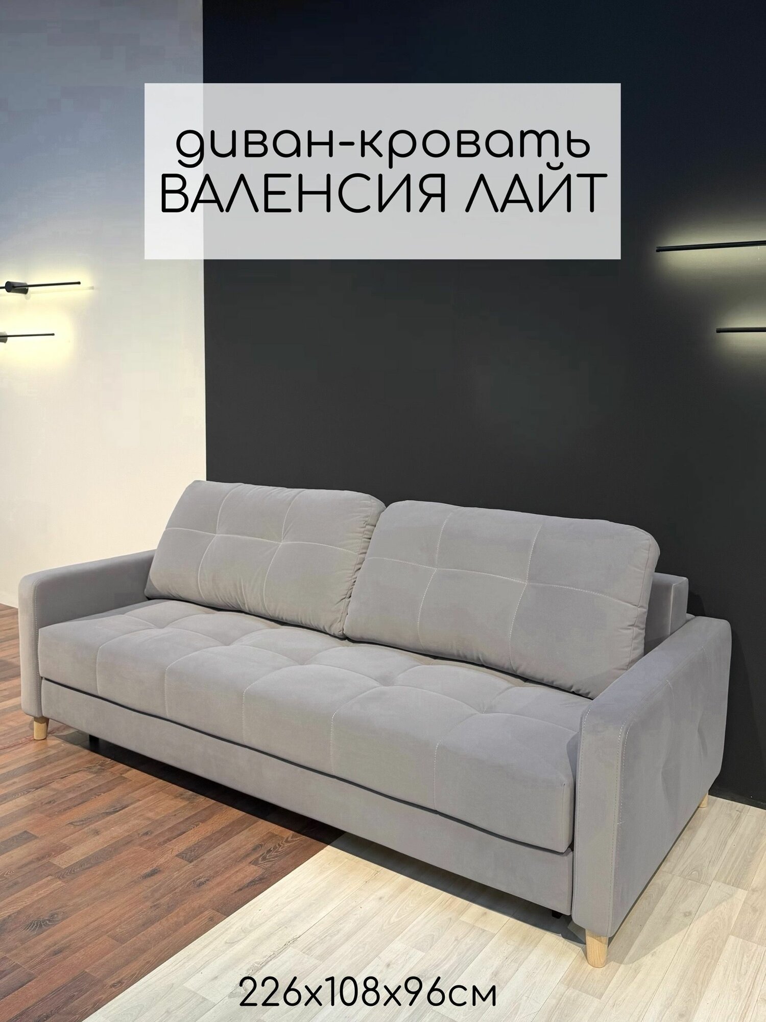 Диван-кровать Валенсия