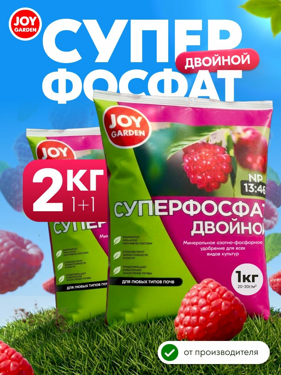 JOY Суперфосфат двойной, 2 шт х 1 кг, белый