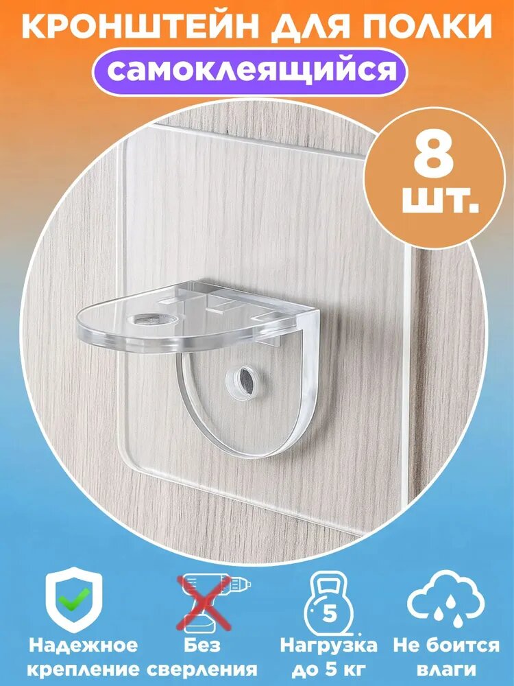 Запчасти для гардеробной системы,8шт