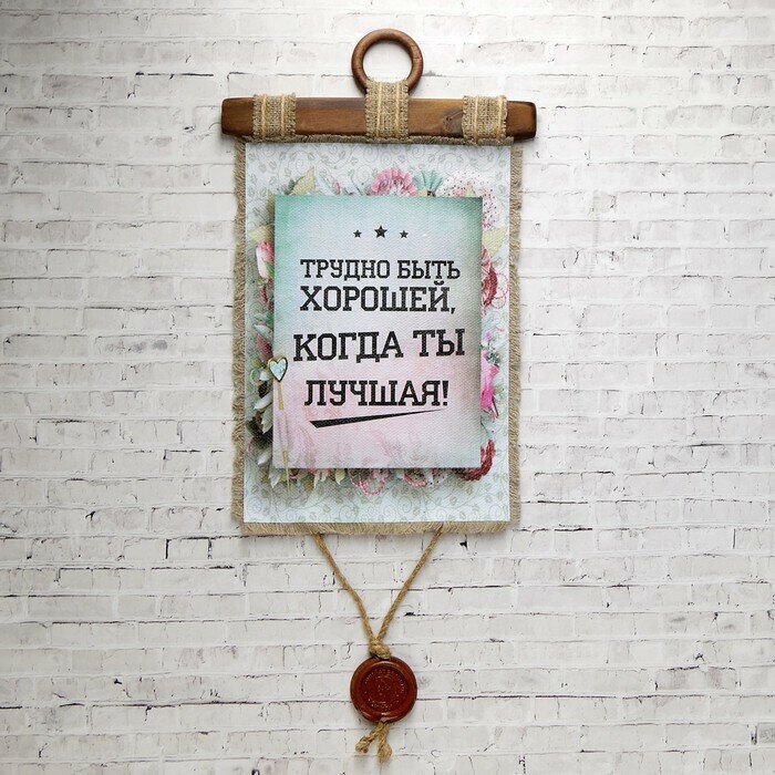 Сувенир свиток 'Трудно быть хорошей'