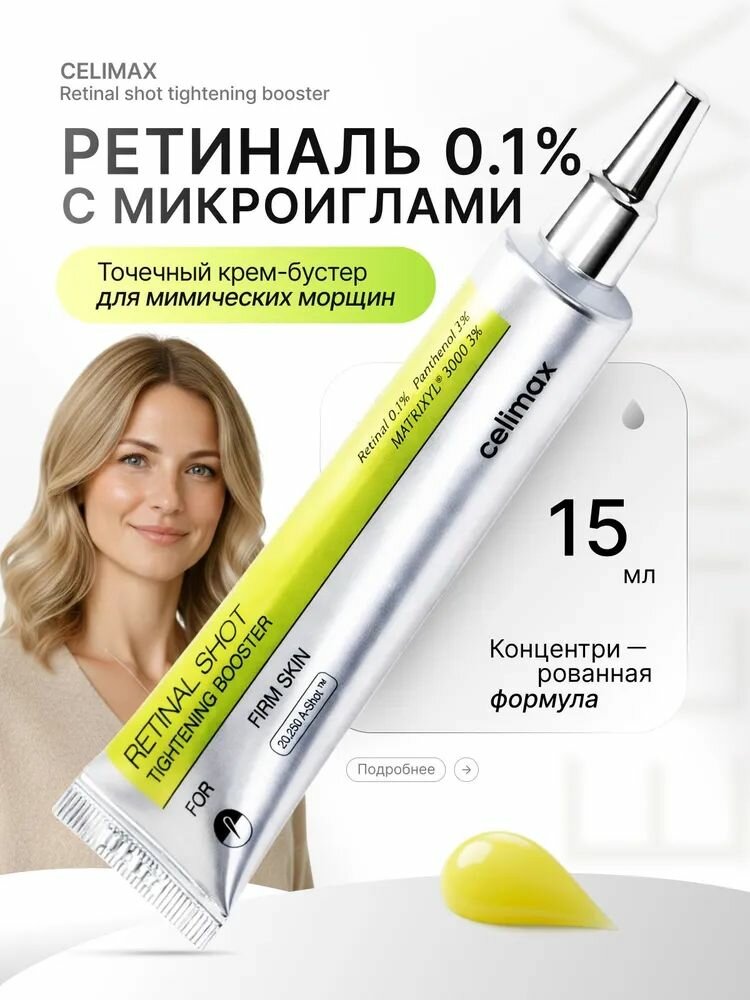 Обновляющий бустер-крем с ретиналем Celimax The Vita-A Retinal Shot Tightening Booster