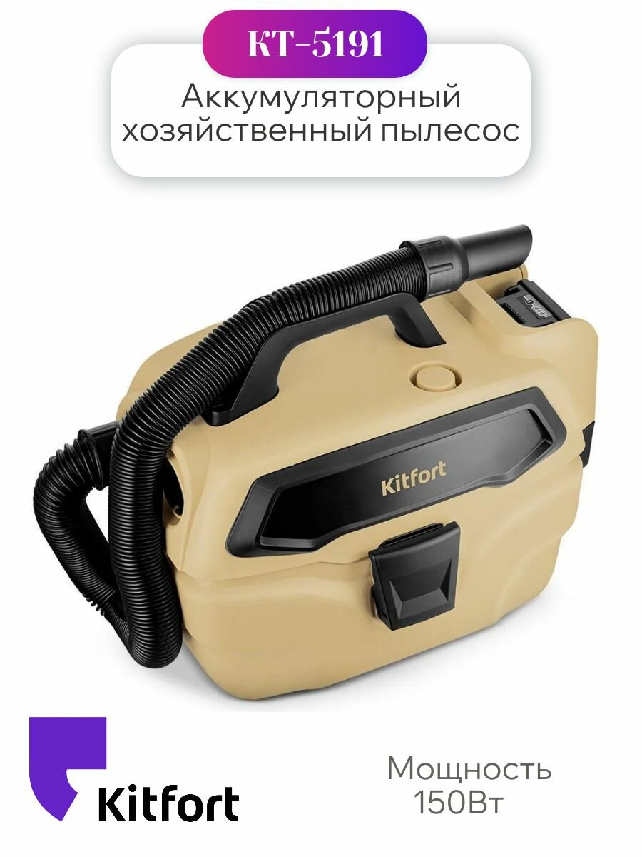 Пылесос хозяйственный Kitfort КТ-5191