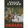 Облава
