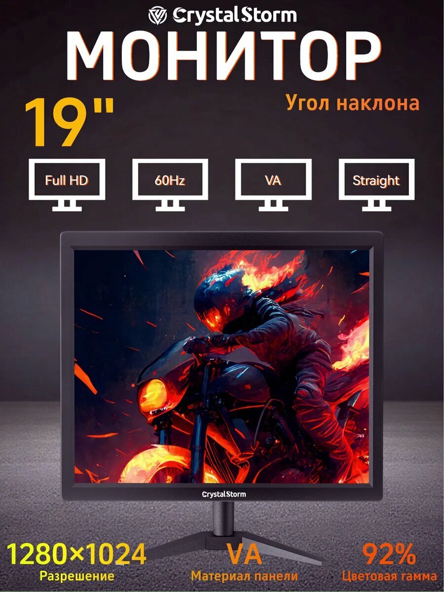 Монитор CrystalStorm, диагональ 19", 1280 x 1024 пикселей, 60Гц, матовый, чёрный