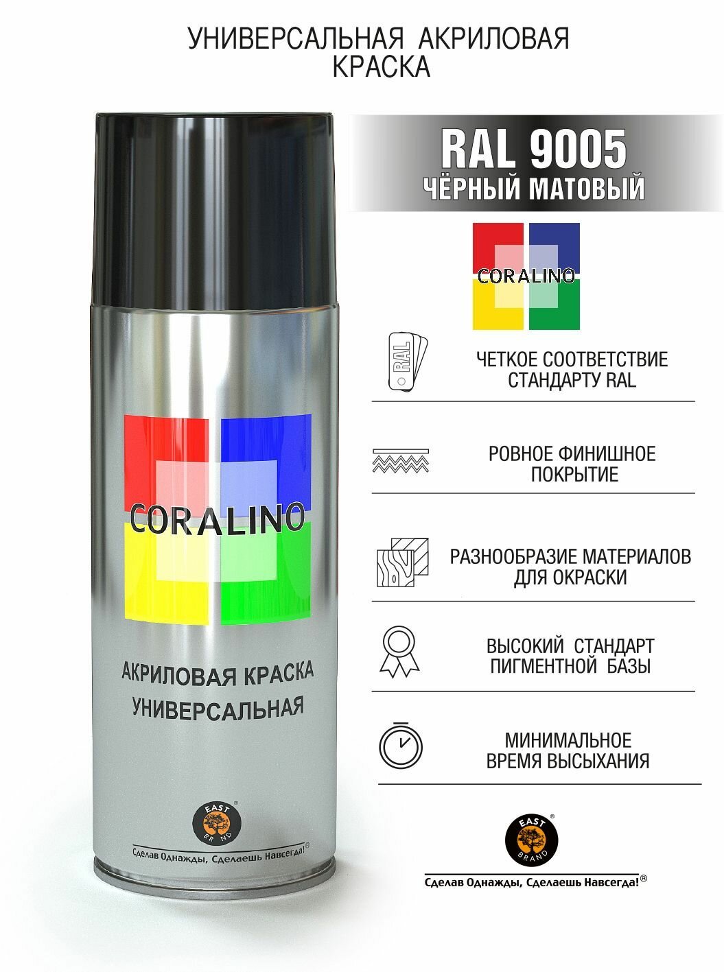 CORALINO краска аэрозольная 520мл, 0.2кг, черный Матовый