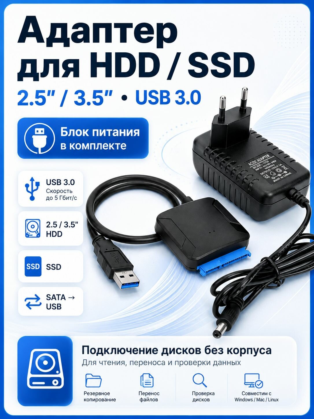 Кабель адаптер SATA - USB 3.0 для HDD 3,5" 2,5" SSD с блоком питания (переходник для жесткого диска usb sata 3.0 с доп. питанием)