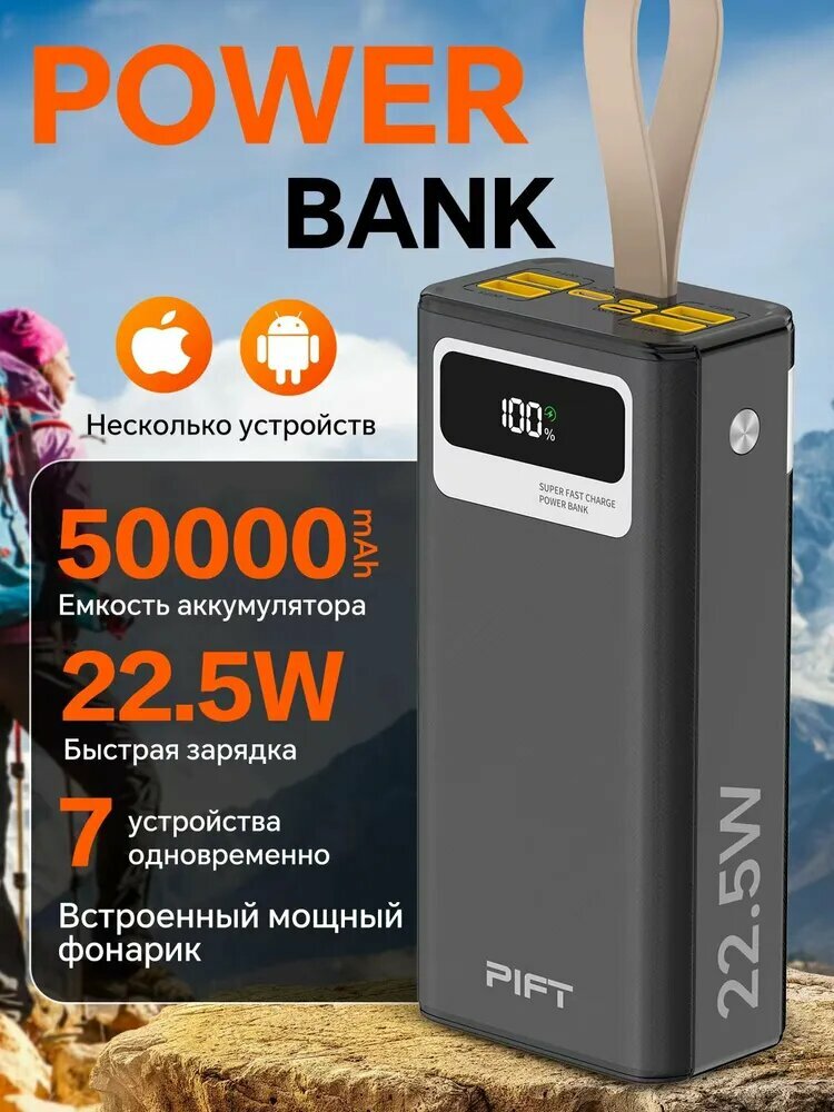 PIFT Внешний аккумулятор, 50000 мАч, 22.5 Вт, черный матовый, K83
