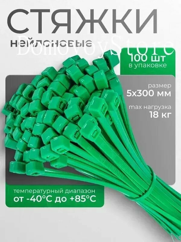 Стяжка 5мм x 300мм, 100 шт, Нейлон