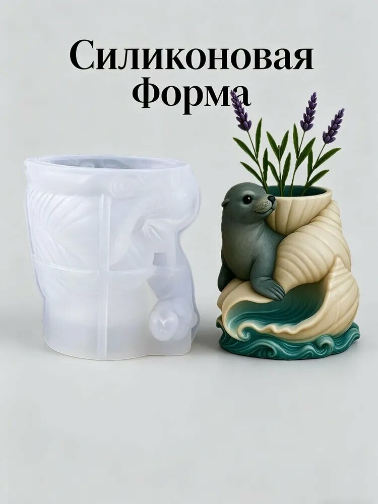Силиконовая форма "тюлень" для Кашпо подсвечника , Молд для эпоксидной смолы, гипса