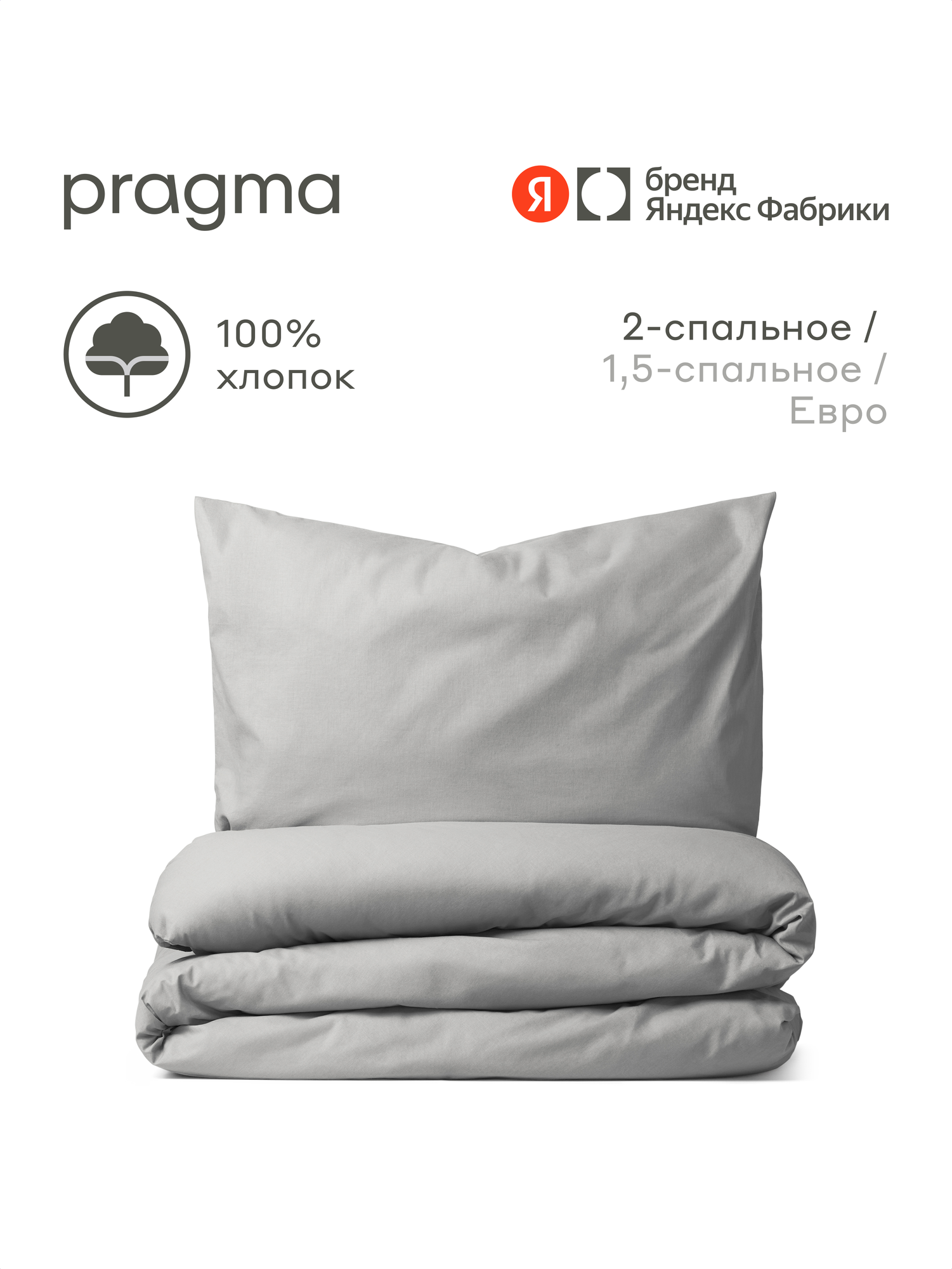 Комплект постельного белья с простынёй Pragma Telso 2-х спальный, прохладный серый