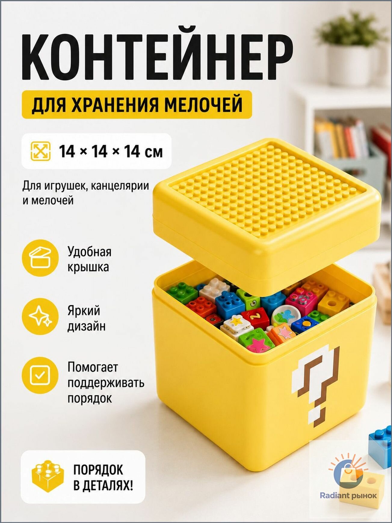 Контейнер для хранения вещей длина 14 см, ширина 14 см, высота 14 см.